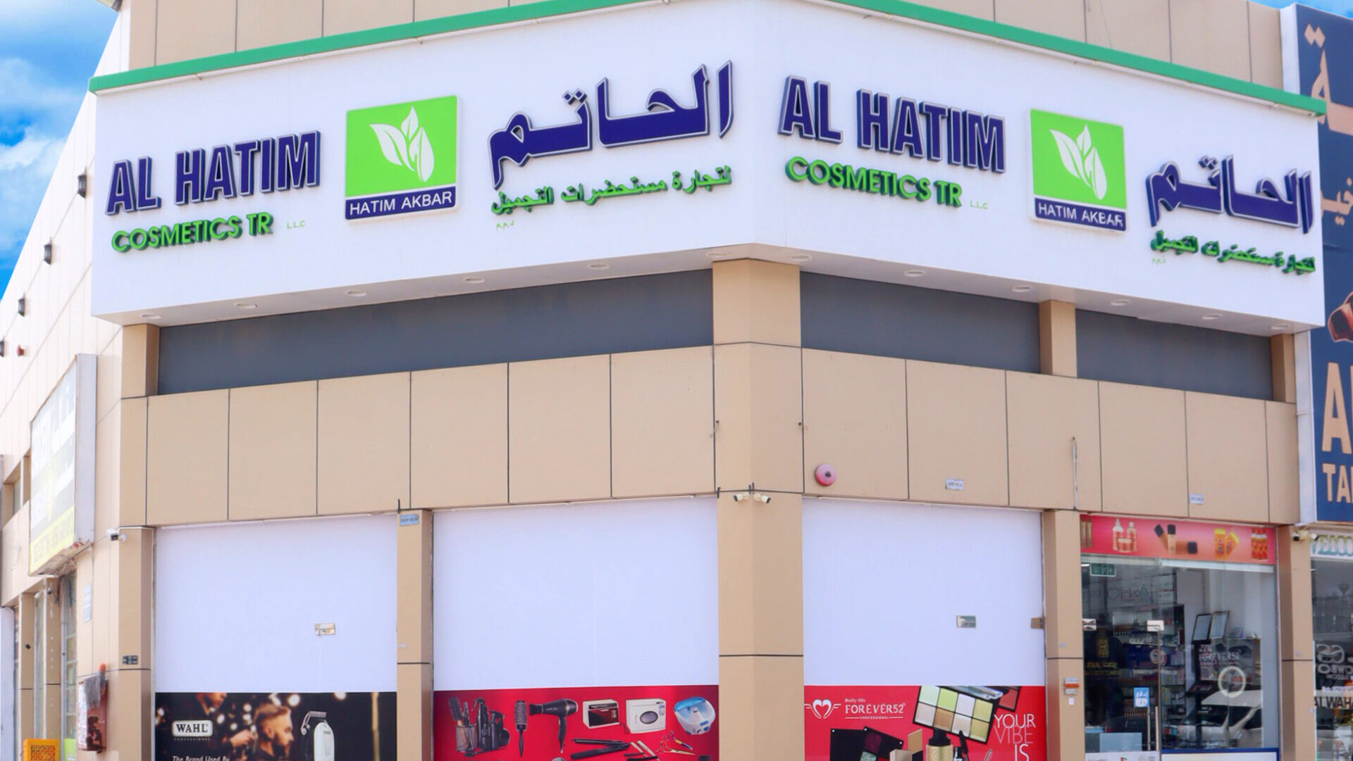 Home - Al Hatim Cosmetics Trading LLC